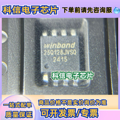 原装正品 贴片 W25Q128JVSIQ SOIC-8 128Mbit  丝印W25Q128JV