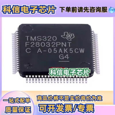 TMS320F28032PNT【IC MCU 32BIT 64KB FLASH 80-LQFP】单片机芯片