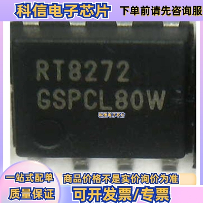 RT8272GSP 销售 RT原装/立錡 全新 优惠 可出样平!!!