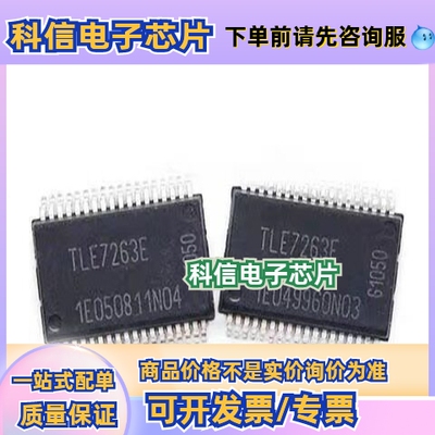 TLE7263E汽车电脑芯片SOP原装正品