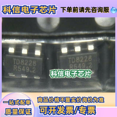 TD8228TR 销售 TD泰德 全新 原装 可出样平!!!驱动