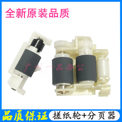 爱普生WF-C5290aM5299a搓纸轮