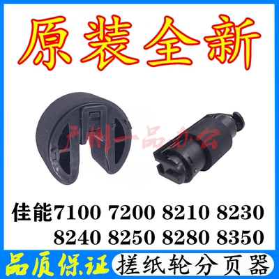 佳能MF8250MF8280MF8380搓纸轮