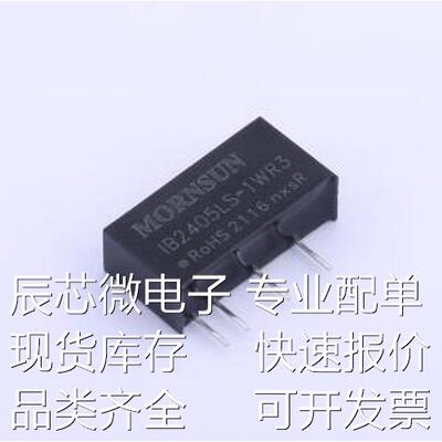 IB2405LS-1WR3 电源模块 IB2405LS-1WR3 SIP,19.7x6mm原装现货