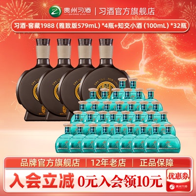 【特惠】窖藏1988雅致版579mL*4瓶+知交小酒100mL*32瓶