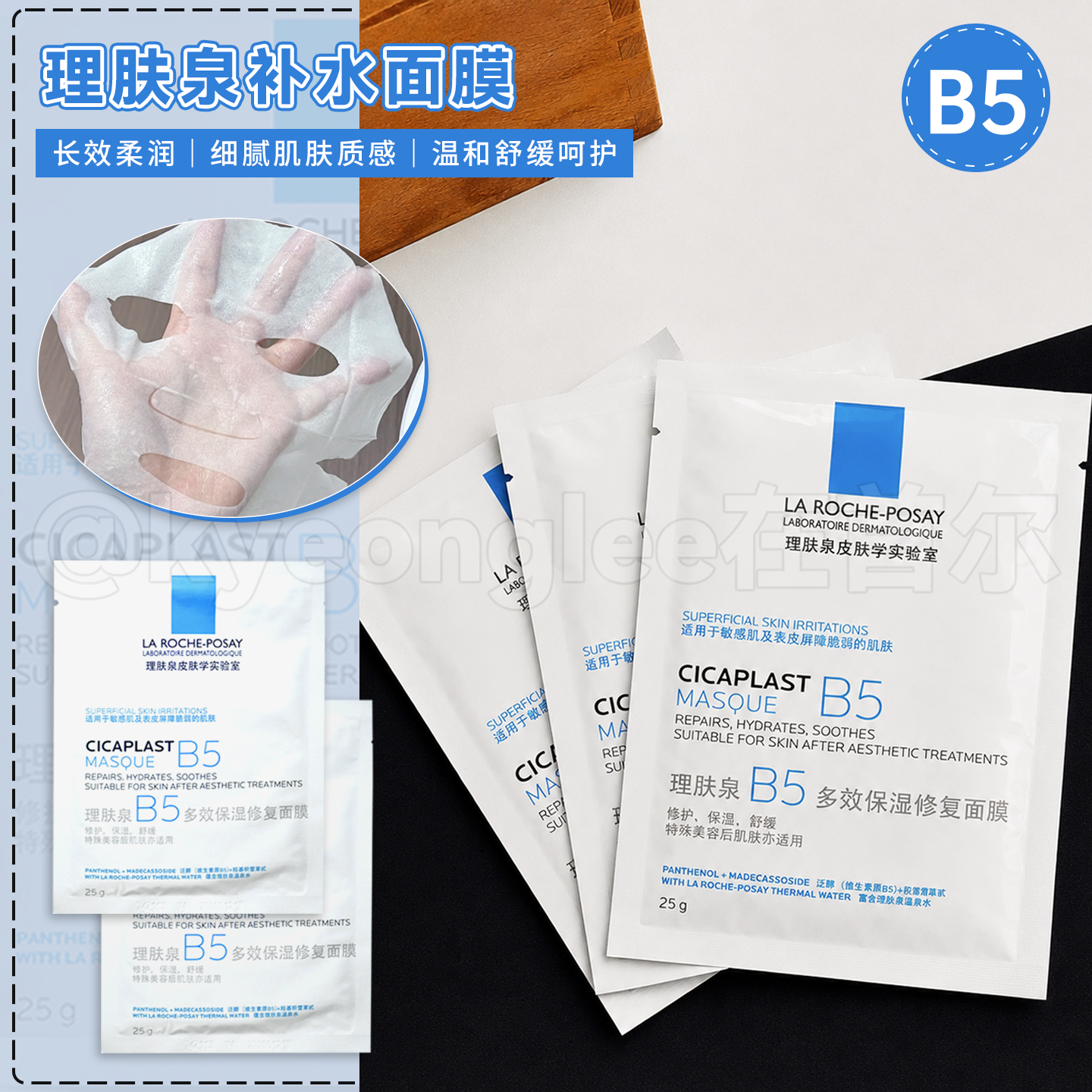 理肤泉B5修护面膜多效密集保湿修护泛红补水舒张敏肌积雪草贴片女