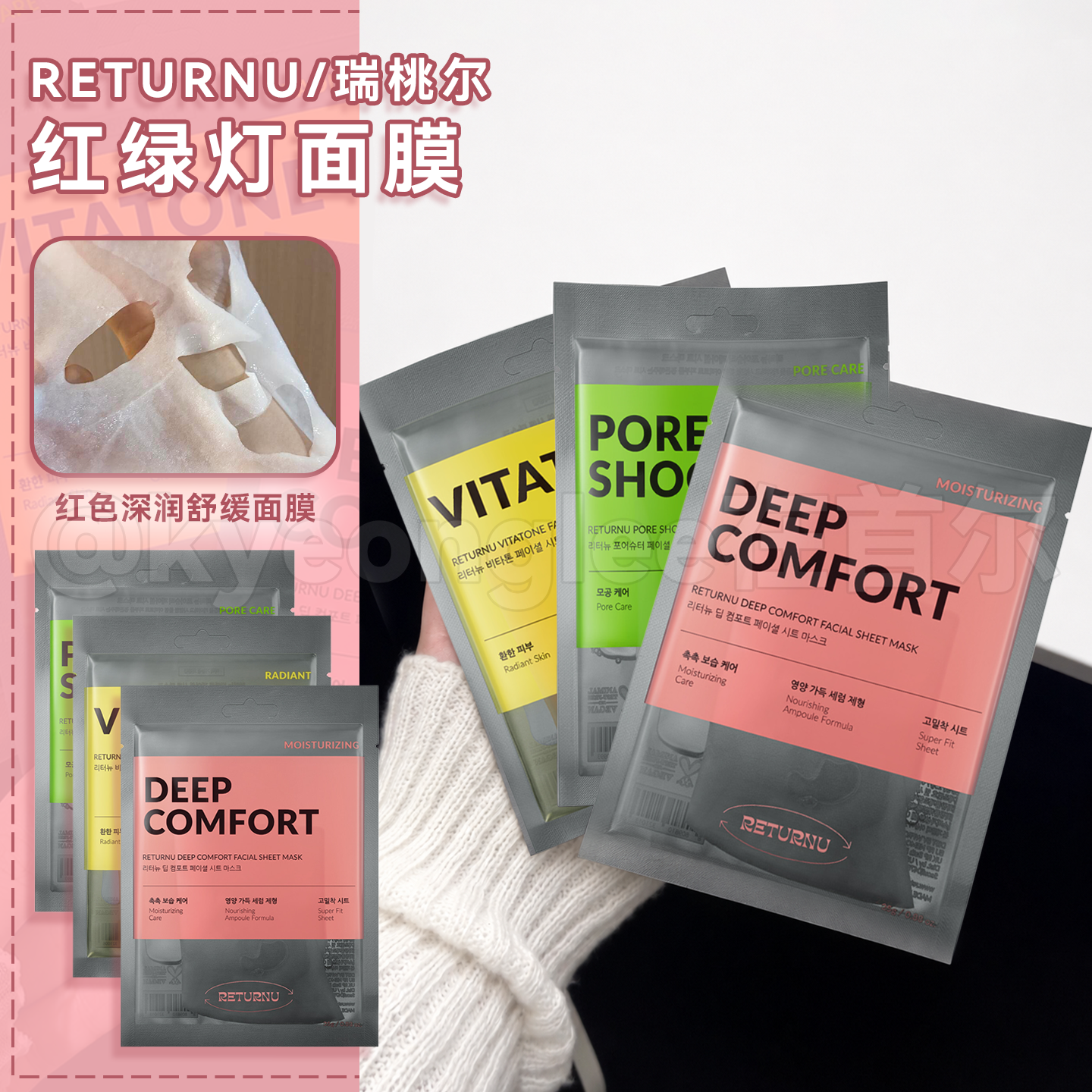 多巴胺红绿灯面膜!RETURNU瑞桃尔补水保湿贴片面膜净澈沁肤舒缓