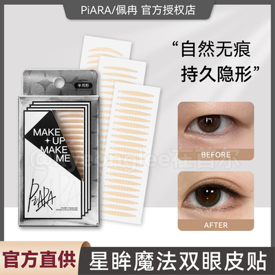 piara双眼皮贴自然服帖无痕隐形