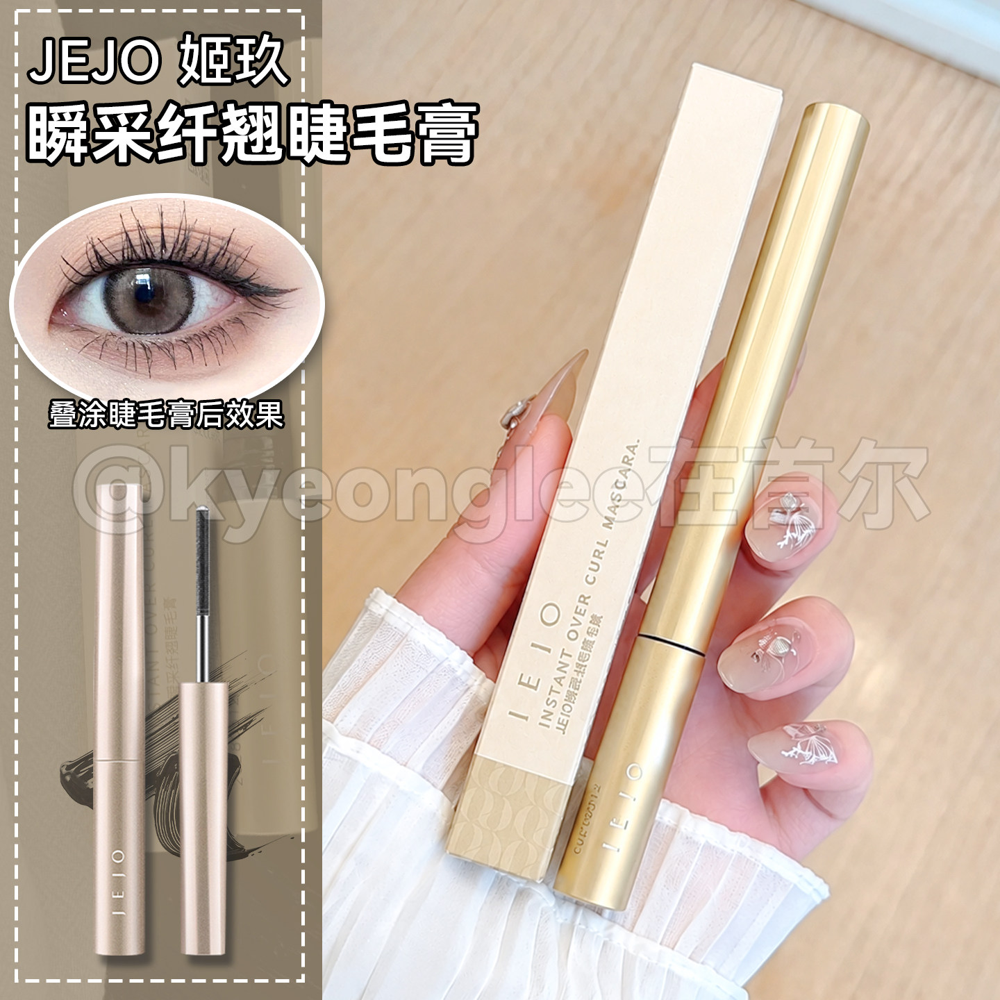 JEJO姬玖钢管睫毛膏打底定型防水纤长自然卷翘不晕染养护新手日常