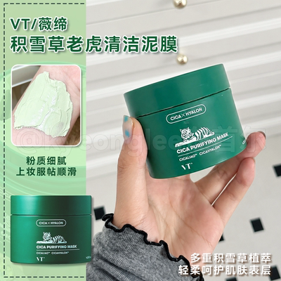 VT面膜积雪草清洁泥膜涂抹式保湿