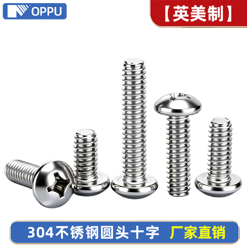 2-56 4-40 304不锈钢英制美制十字盘头螺丝美标圆头机牙螺钉5/32