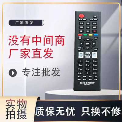 适用于海信电视遥控器