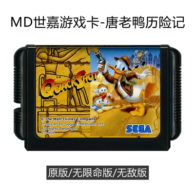 MD世嘉游戏卡带唐老鸭历险记闯关