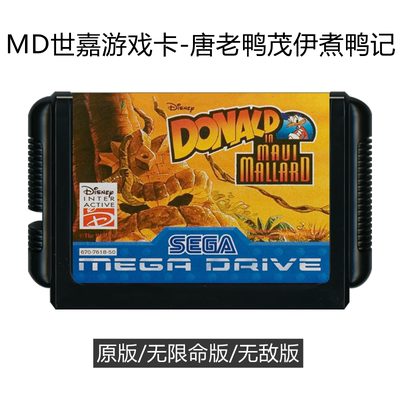 MD世嘉游戏卡唐老鸭茂伊煮鸭闯关