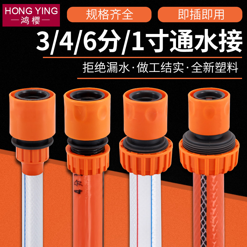 塑料快速接头洗车配件四分水管用通水接高压洗车水枪4分6软管一寸