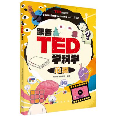 【2025新书】跟着TED学科学：心理 TED-Ed教育项目科普视频趣味科普 9787030825643