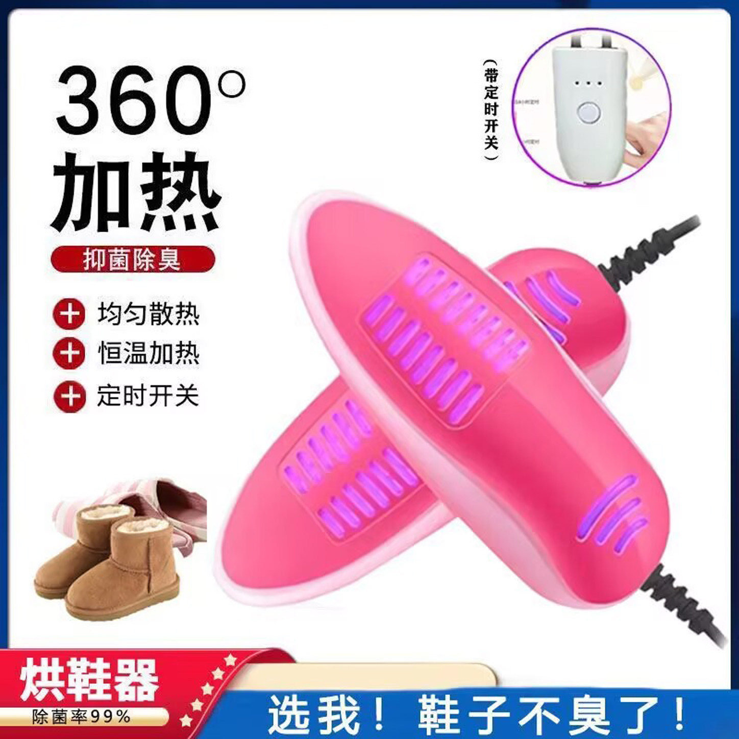 智能温控干鞋器紫光杀菌烘鞋器成人暖鞋器儿童烤鞋器雨季去潮湿机