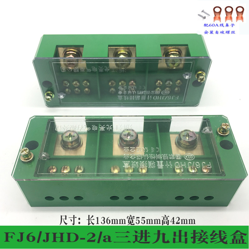 FJ6/JHD三相九表户接接线盒 380v配电箱电线连接器分线端子分线器_虎窝淘