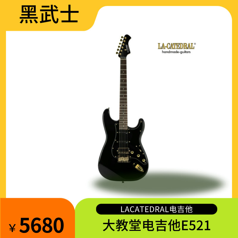 lacatedral大教堂电吉他E521/黑金/白金进阶专业级电吉他