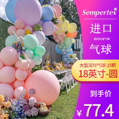 sempertex气球婚房装饰