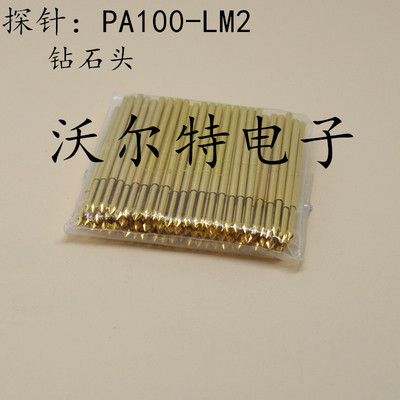 镀金头测试针PA100-LM2（钻石头）探针 1.36mm测试针 弹簧针顶针