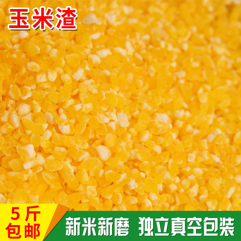 玉米糁玉米粒 杂粮碎玉米粥 玉米渣面 面筋粉 5斤包邮