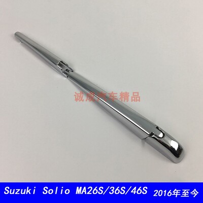 适用于Suzuki Solio MA26S/36S/46S后雨刮亮条装饰贴后窗雨刷改装