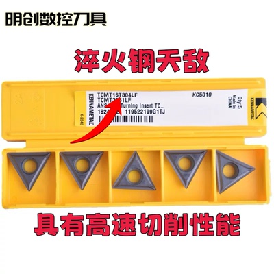 原装进口肯纳刀片TCMT110202/16T302淬火钢专用KC5010内镗孔刀粒