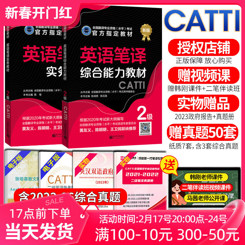 正版备考2024catti二级笔译教材英语二级笔译实务+综合能力教材2本全国翻译专业资格考试用书搭2级笔译真题解析模拟词汇_虎窝淘