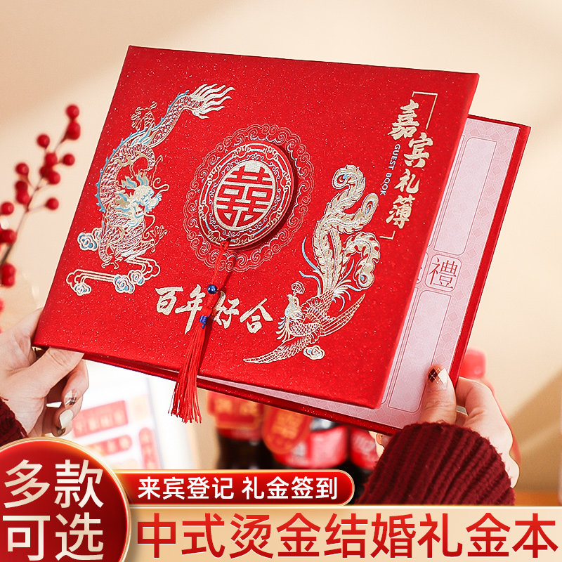 结婚礼金簿签到本记账本随礼人情礼簿本婚礼婚庆签名册礼单本喜簿
