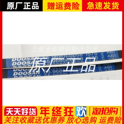 韩国斗山DOOSAN发动机充电机V型皮带65.96801-0058进口原装