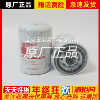 弗列加冷却液滤清器wf2076康明斯