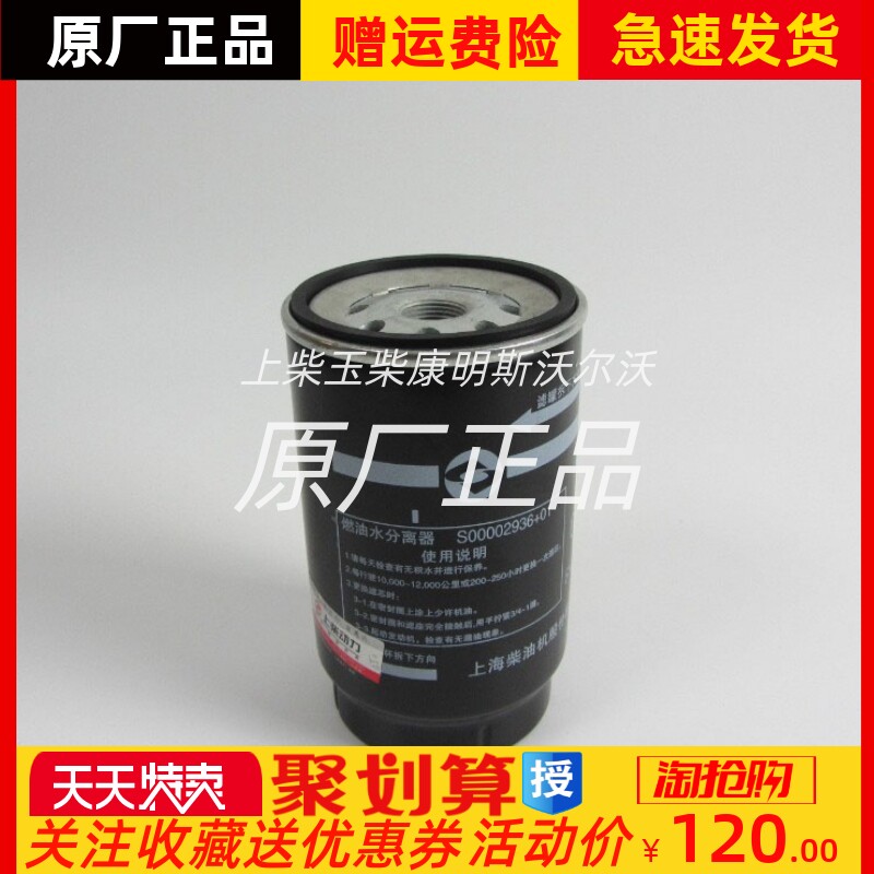 上柴柴油发电机组柴油滤清器S00002936+01油水分离器柴油滤芯原厂_虎窝淘