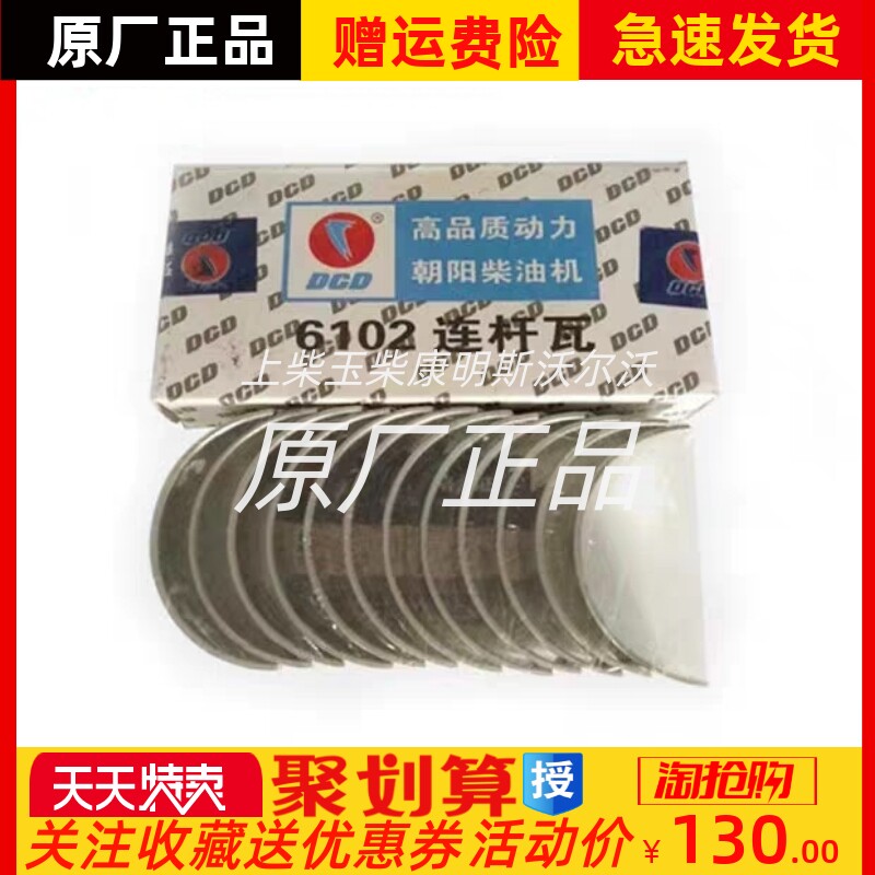 东风朝阳CY6102BQ柴油机加厚0.25连杆瓦小瓦叉车工程车朝柴动力_虎窝淘