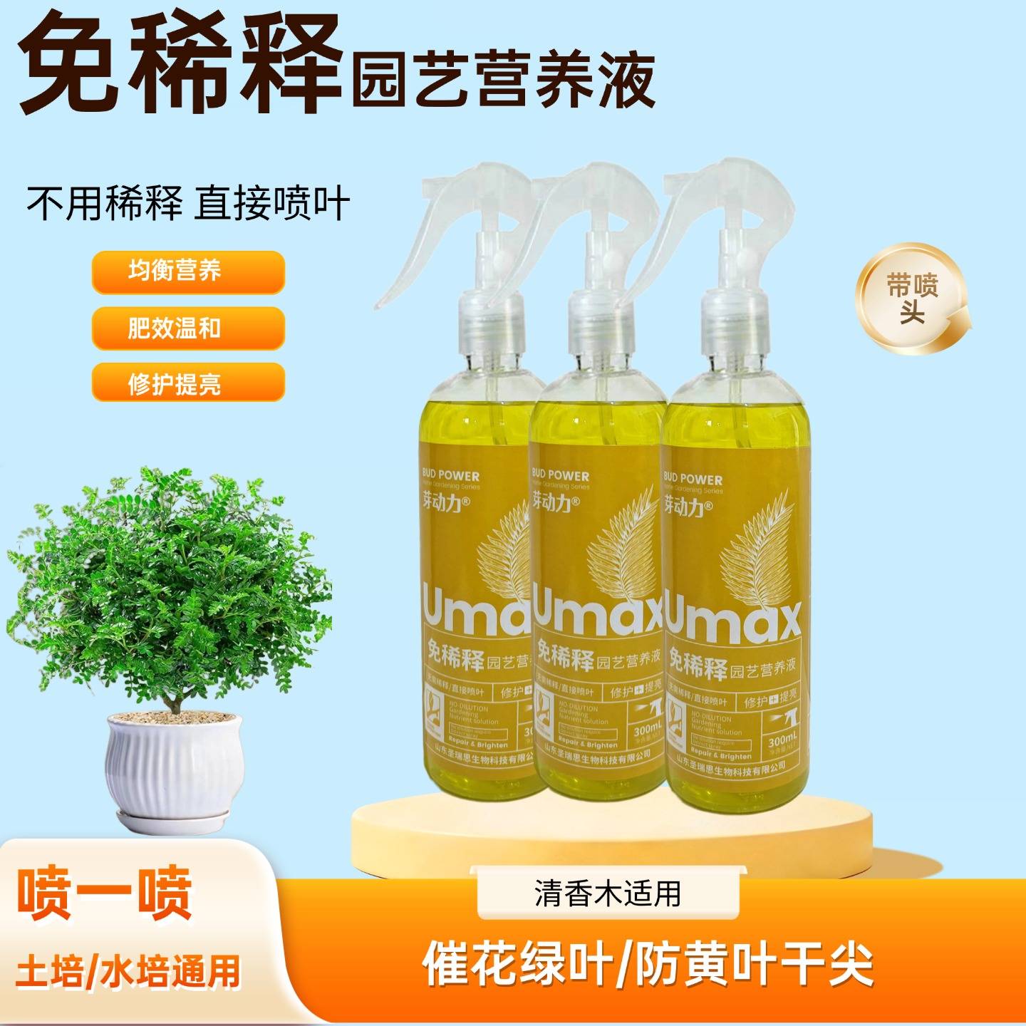 清香木胡椒木免稀释营养液室内驱蚊盆栽绿植专用喷施叶面肥花肥料