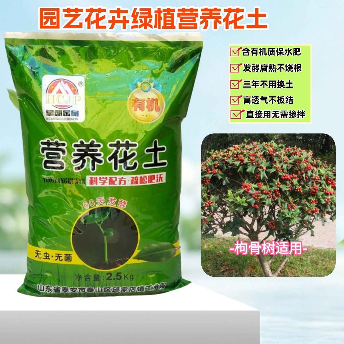 无刺枸骨树营养花土庭院地栽盆景老桩植物有机发酵专用肥沃种植土
