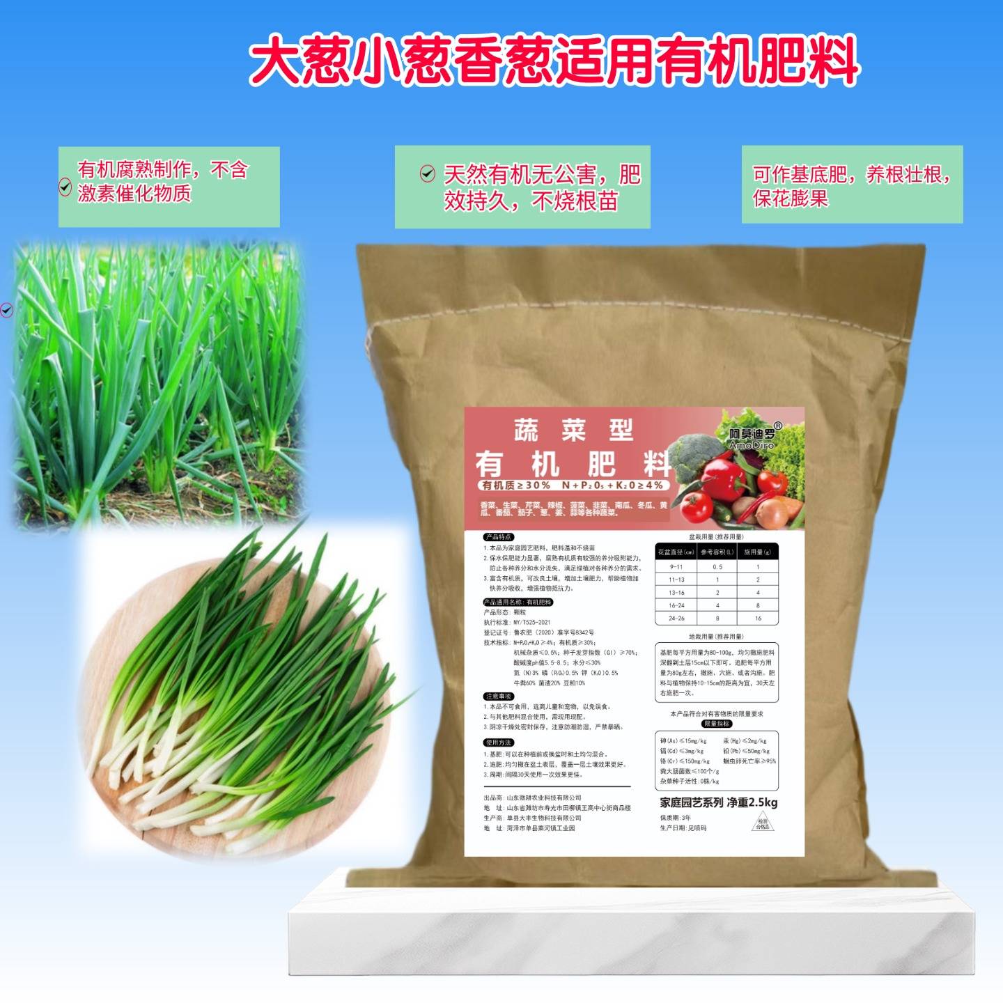 四季小香葱火葱大葱生物有机肥地栽阳台蔬菜盆栽植物专用基底肥料