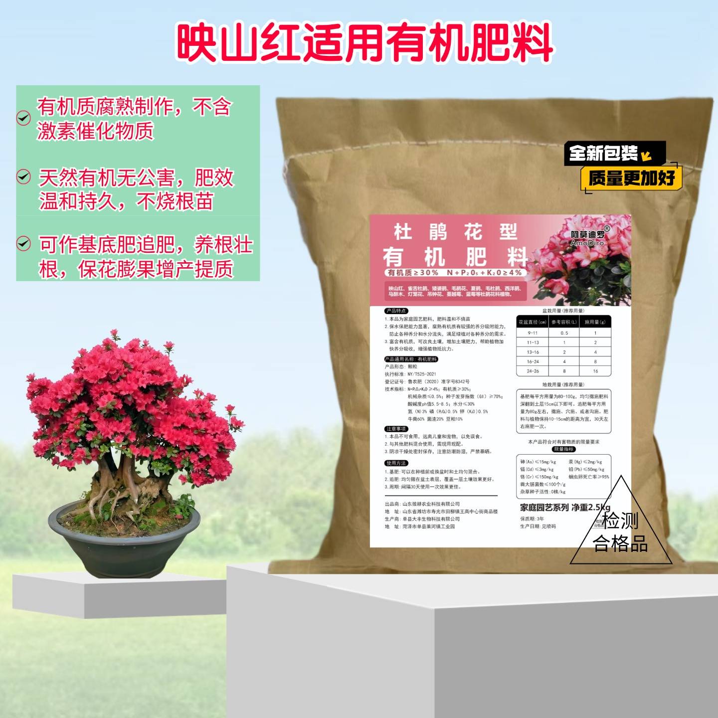 映山红树苗生物有机肥庭院地栽毛杜鹃盆景老桩专用追肥基底花肥料