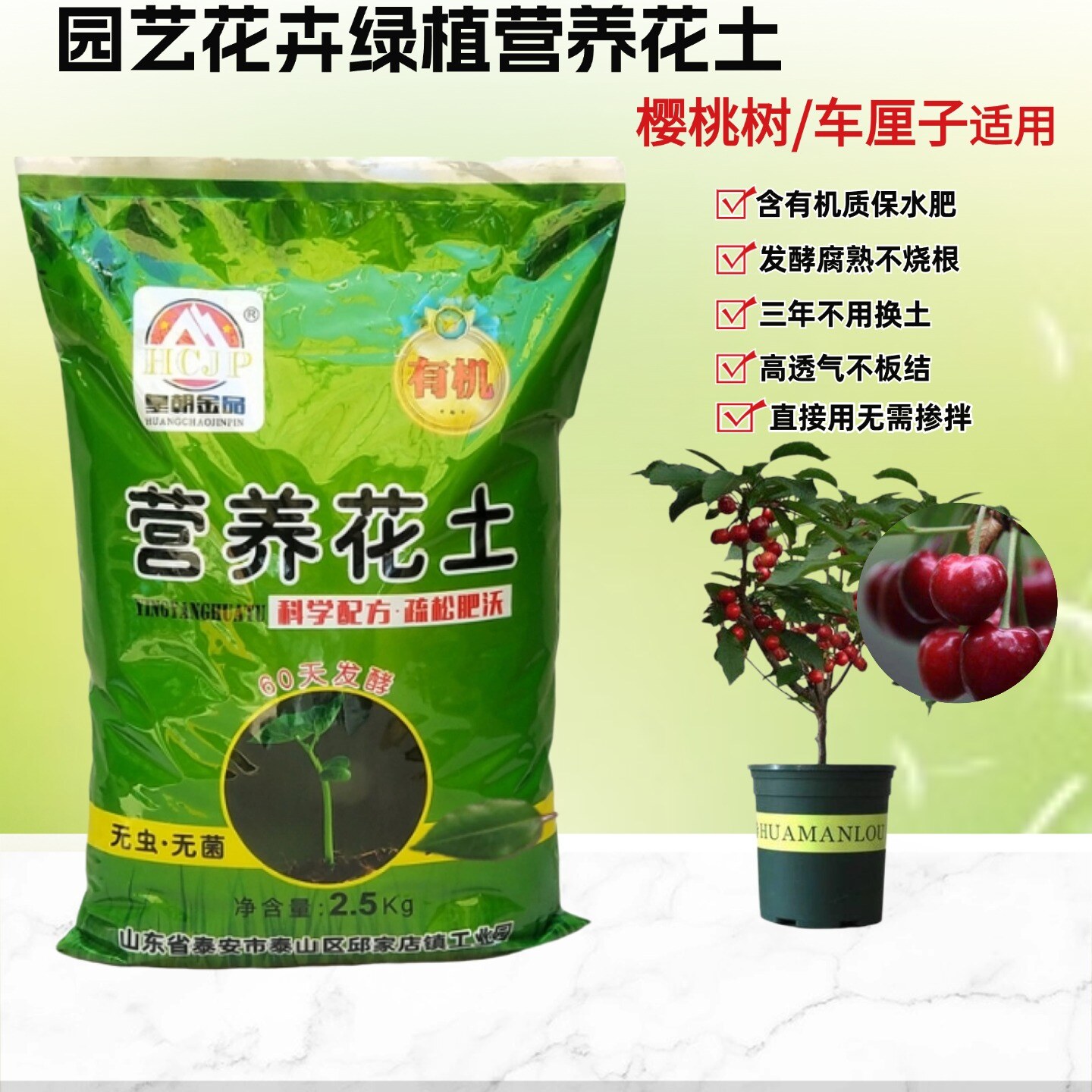 樱桃树车厘子树苗营养花土庭院地栽盆栽果树植物育苗种植专用土壤
