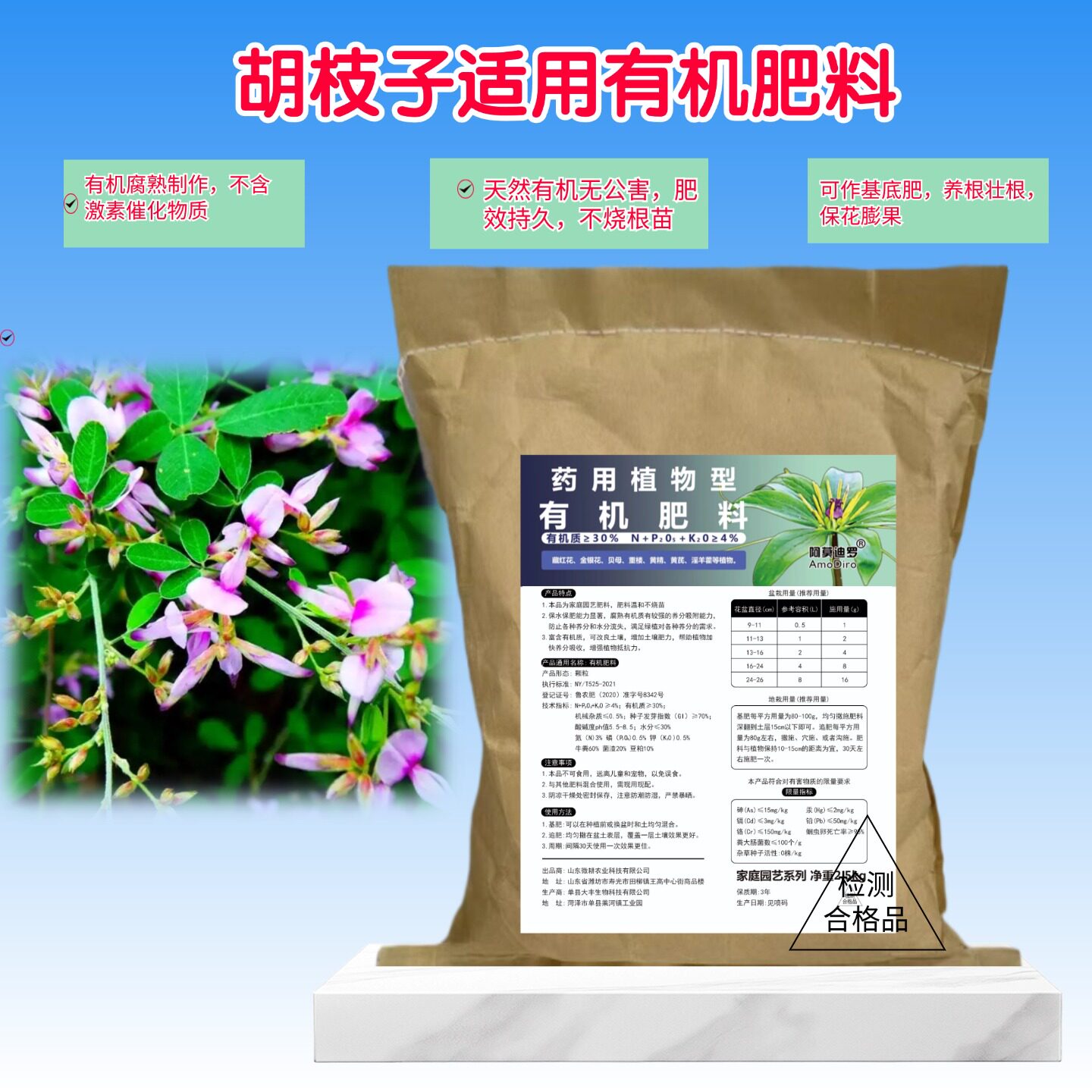美丽多花胡枝子随军茶生物有机肥绿化盆栽绿植专用发酵基底追肥料