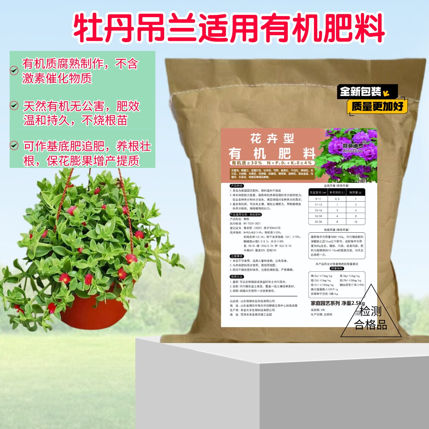 牡丹吊兰生物有机肥阳台可食用穿心莲田七垂吊盆栽绿植专用花肥料