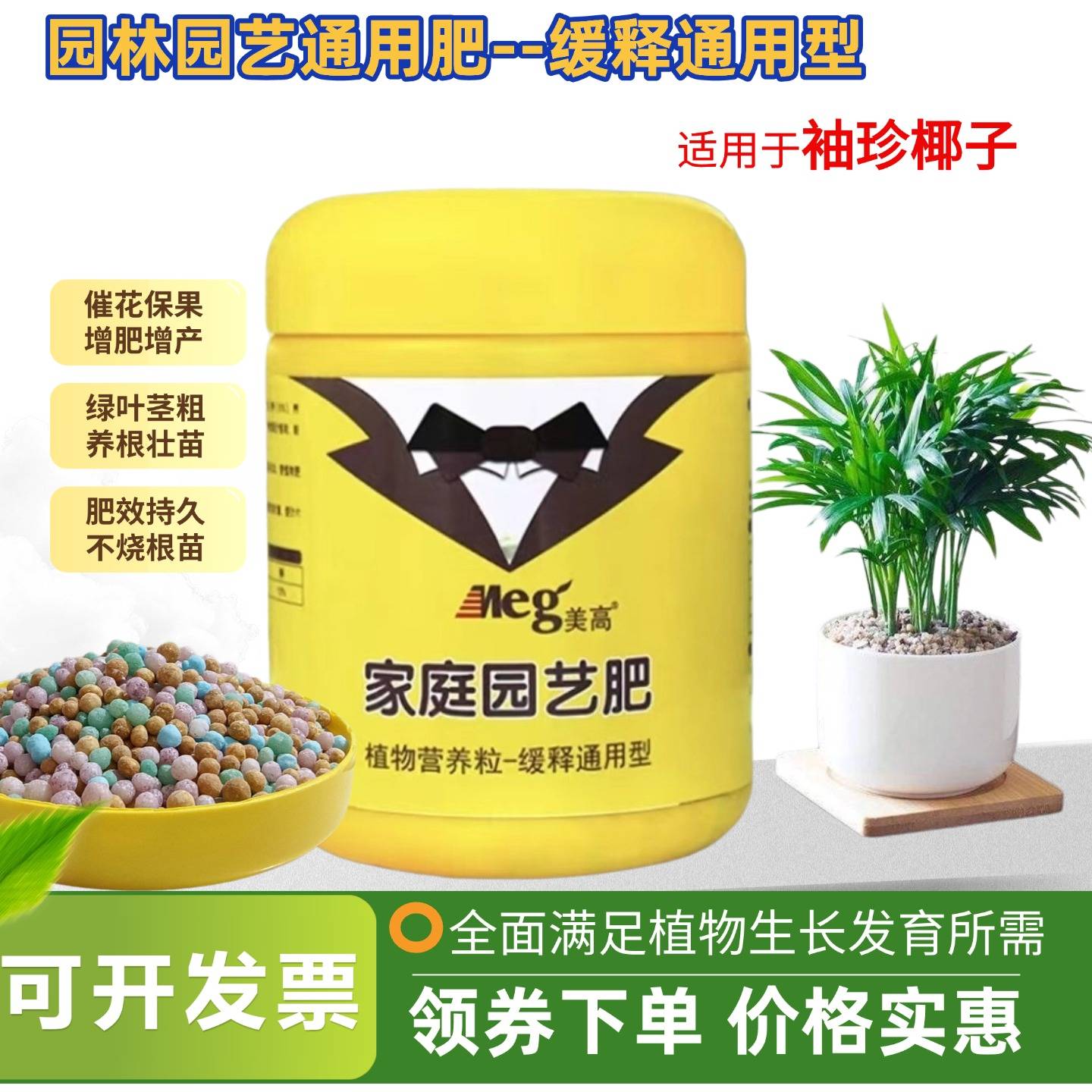 袖珍椰子长效缓释肥室内桌面小盆栽绿植氮磷钾颗粒复合专用花肥料