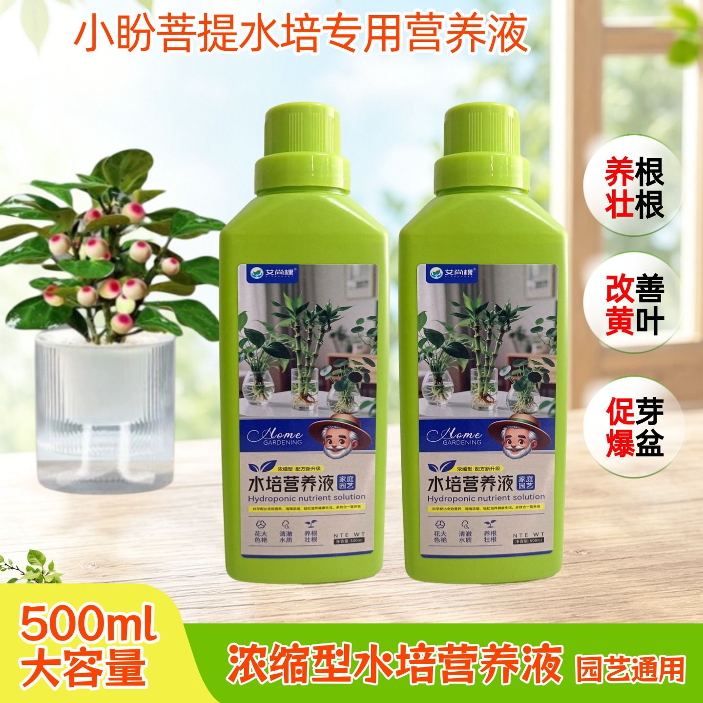 小盼菩提水培专用营养液室内桌面盆栽植物氮磷钾浓缩水溶花卉肥料