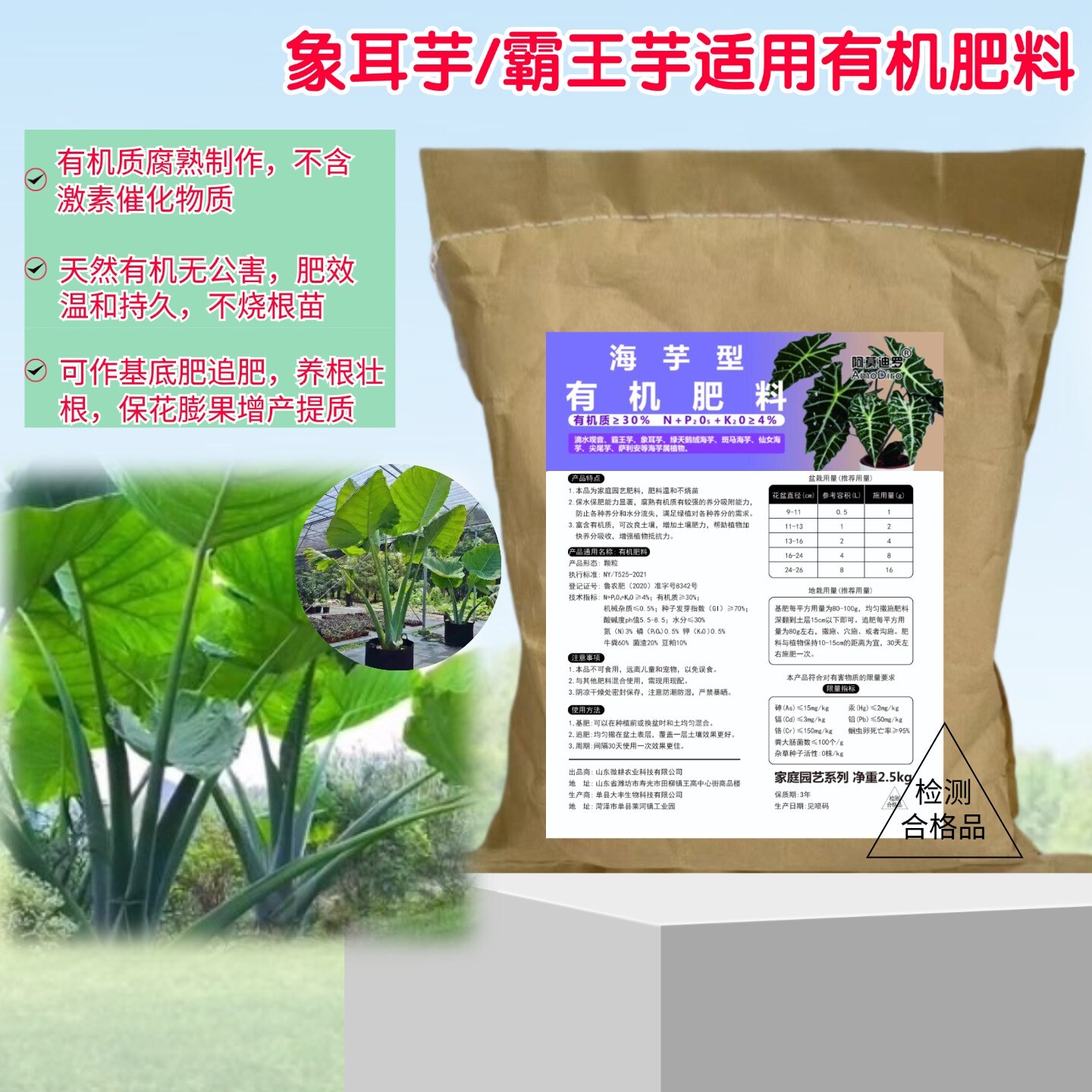 巨型大叶象耳芋霸王芋生物有机肥地栽盆栽绿植发酵专用基底花肥料