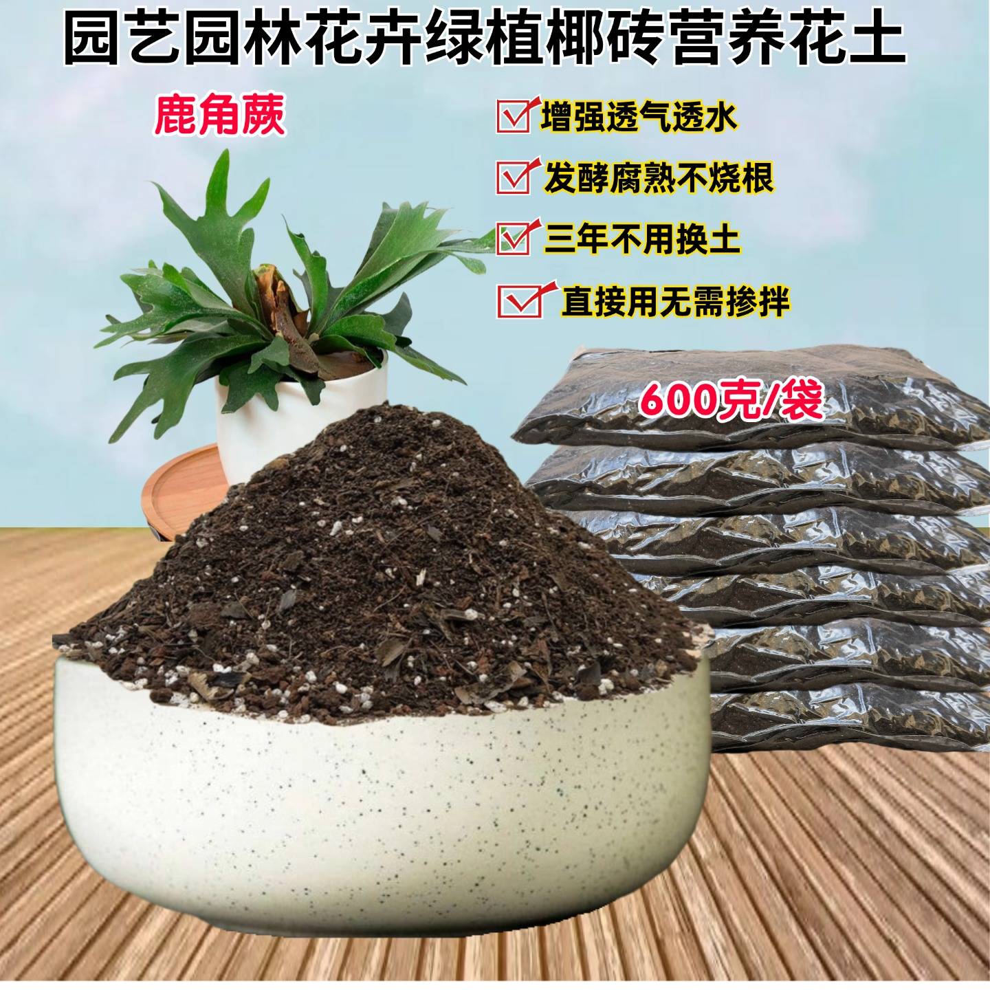 二歧鹿角蕨营养椰砖土悬挂亚喉女王皇冠室内盆栽植物专用种植花土