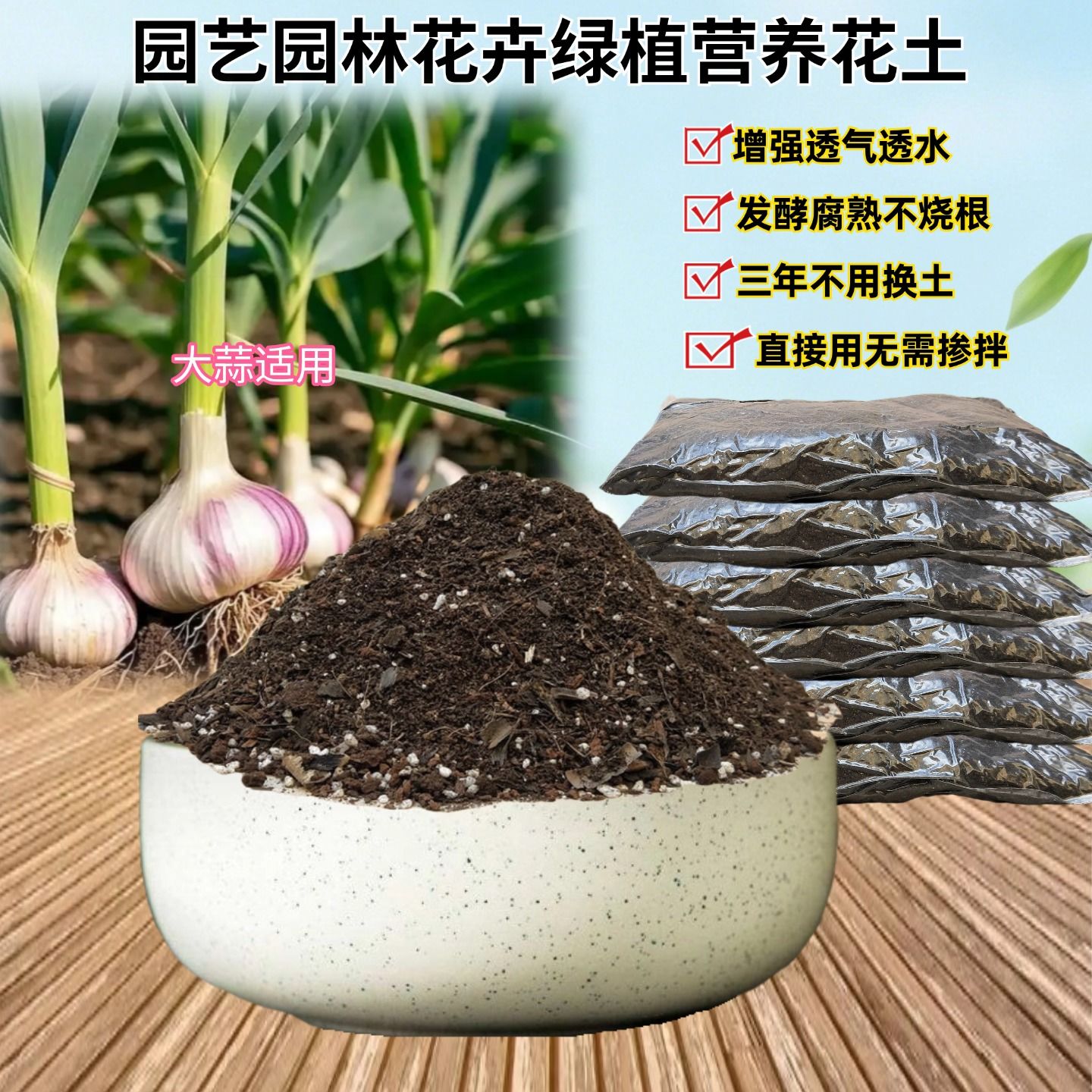 大蒜蒜黄营养花土庭院阳台红根紫皮蒜盆栽植物专用椰糠发酵种植土