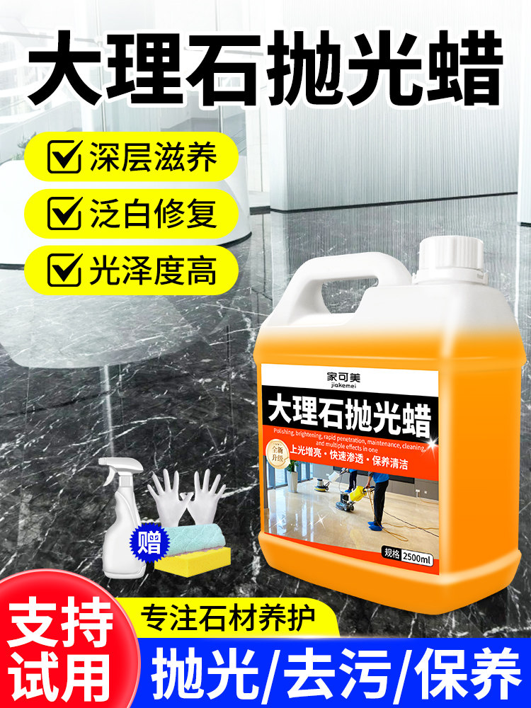 大理石专用抛光蜡瓷砖地面抛光养护增亮石材上光去污保养清洁剂の