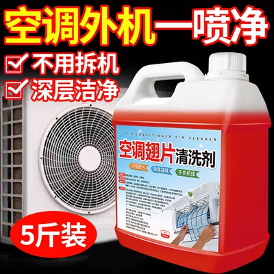 空调外机清洗剂强力去污垢