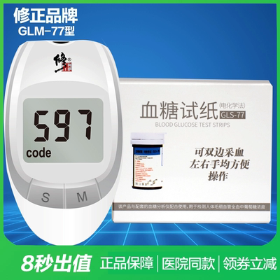 修正GLM-77型血糖试条家用100片装试纸桶装50支测试条血糖测试仪
