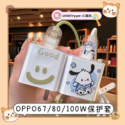 OPPO数据线卡通数据线保护绳